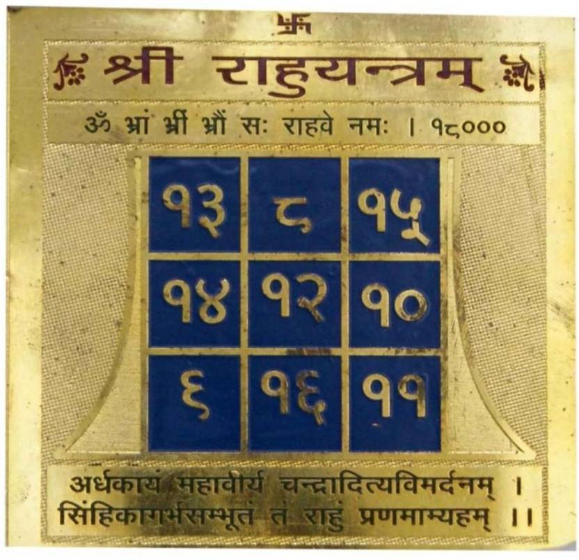 Shree Rahu Yantra- Mantrit (Energized) – To Appease Rahu, For Health ...